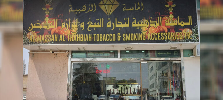 Almasah Althabiah Dubai UAE: Tobacco & Smoking Accessories