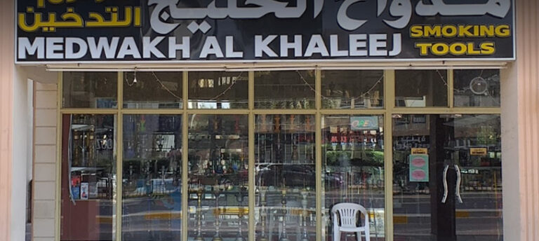Medwakh Al Khaleej-Premium Medwakh Smoking Tools in Al Ain