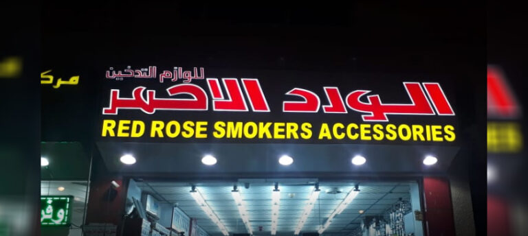 Red Rose Smokers Accessories LLC