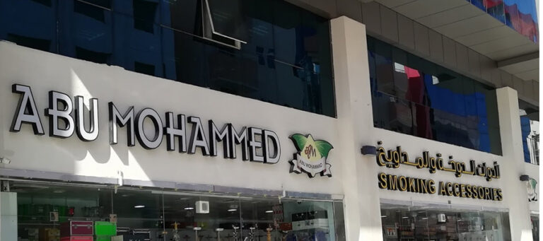 Abu Mohammed Smoking Accessories LLC - Abu Dhabi, UAE